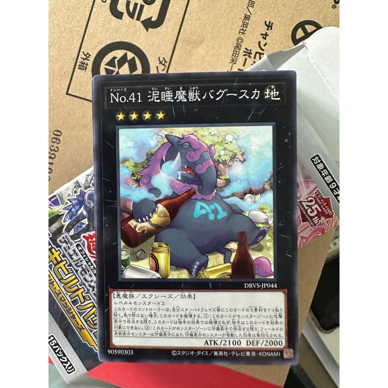 DBVS-JP044 Number 41 Bagooska the Terribly Tired Tapir Common | Shopee ...