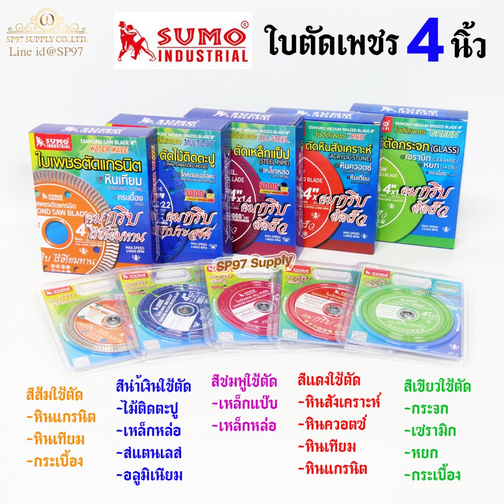 SUMO รวม ใบตัดเพชร 4 นิ้ว Diamond Vacuum สำหรับการใช้งานหลากหลาย ตัด ...