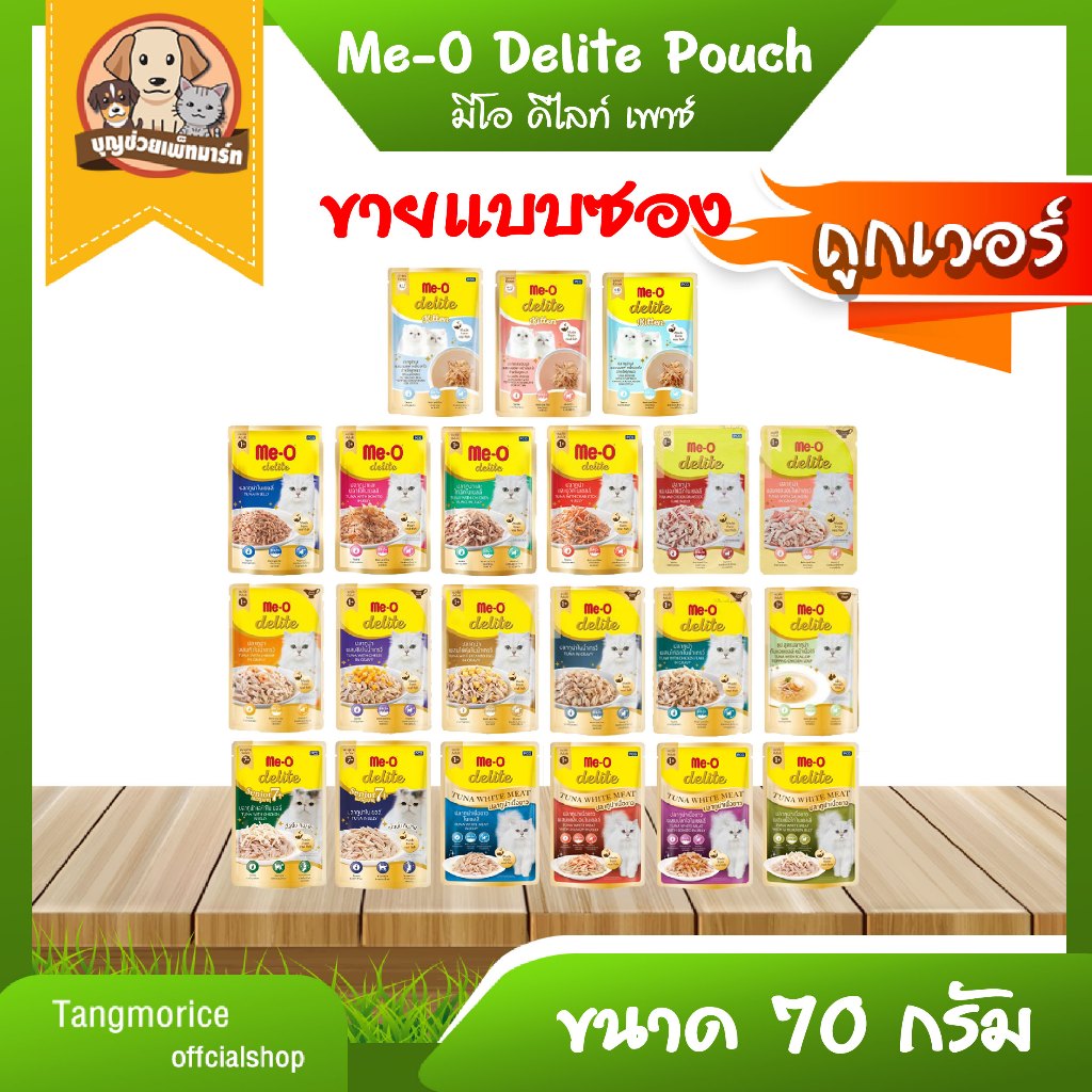 [ส่งเหมา ไม่เกิน 5 Kg./คำสั่งซื้อ] Me-O Delite มีโอดีไลท์ 70g. อาหารเปียกแมว แบบซอง (ขายแบบซอง ...