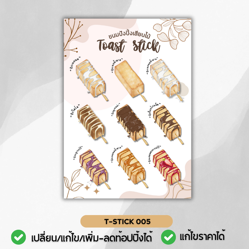 ป้ายเมนูปังปิ้งเสียบไม้ ปังแท่ง Toast stick กระดาษอิงเจ็ทหนาเคลือบใส ...