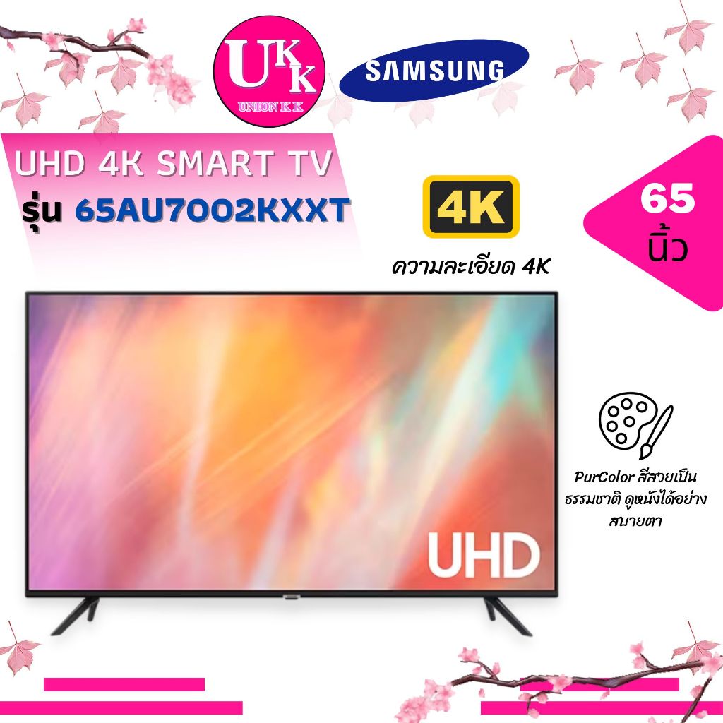 SAMSUNG Smart 4K UHD TV รุ่น 65AU7002KXXT ขนาด 65 นิ้ว ทีวี 65AU7002 ...