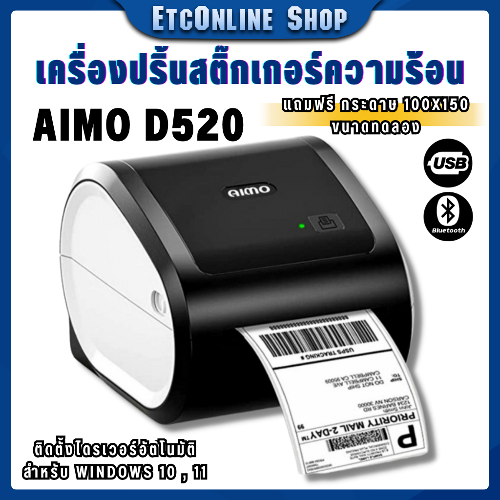 *แถมกระดาษ เครื่องพิมพ์ฉลากสินค้า ฉลากยา บารโค้ด AIMO D520 USB ...