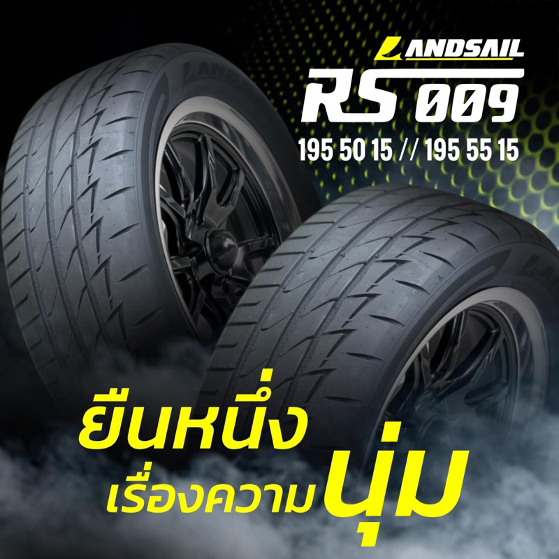 ( 4เส้น ) ปี2024 Landsail Rs009 195/50R15 - 195/55R15 - 205/50R15 | Shopee Thailand