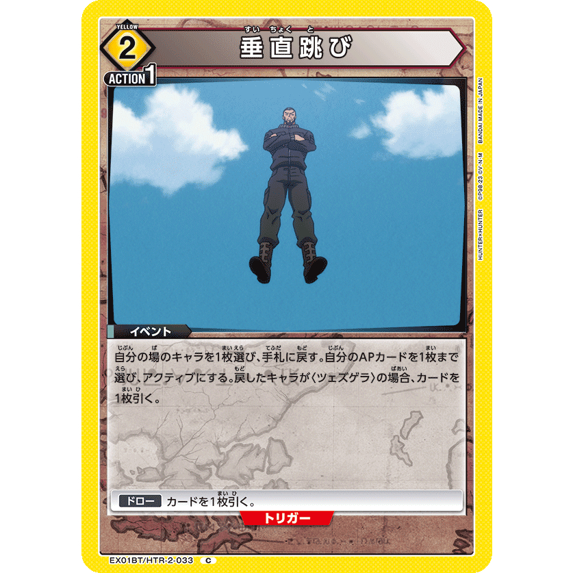 [Union Arena] Hunter x Hunter (EX01) Single Card (C) - การ์ดแยกใบ ฮันเต ...