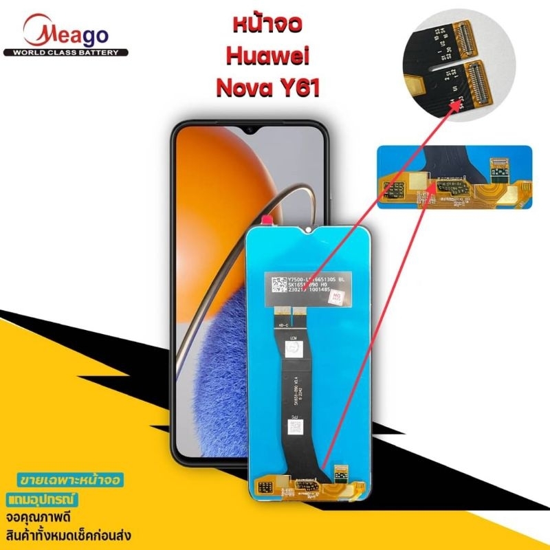 จอชุด lcd จอ+ทัช Huawei nova y61 | Shopee Thailand
