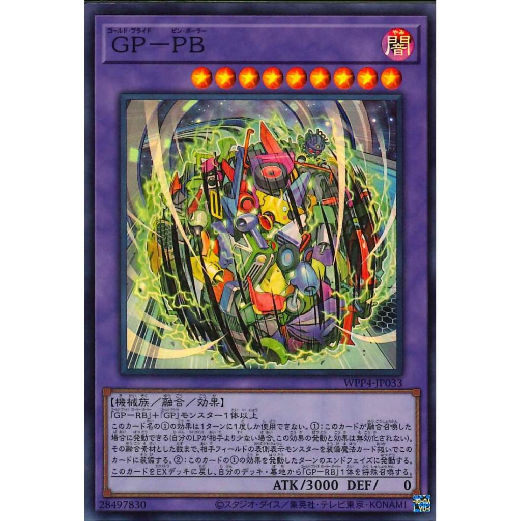 Yu-Gi-Oh! yugioh การ์ดยูกิ ภาษาญี่ปุ่น WPP4 ลิขสิทธิ์แท้ | Shopee Thailand