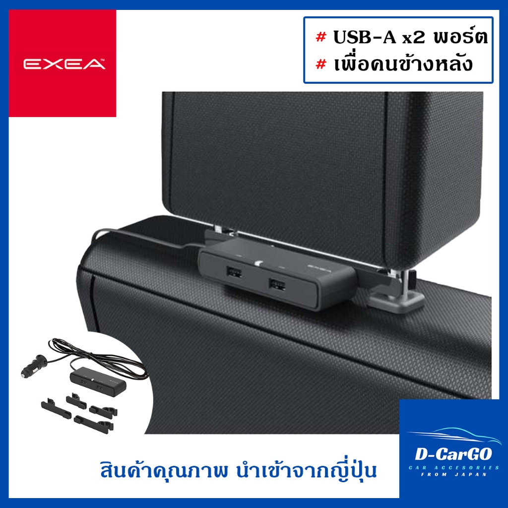 Seikosangyo EXEA ที่ชาร์จโรศัพท์ในรถ ติดพนักพิงศีรษะ x 2 USB Port รุ่น EM-172 | Shopee Thailand