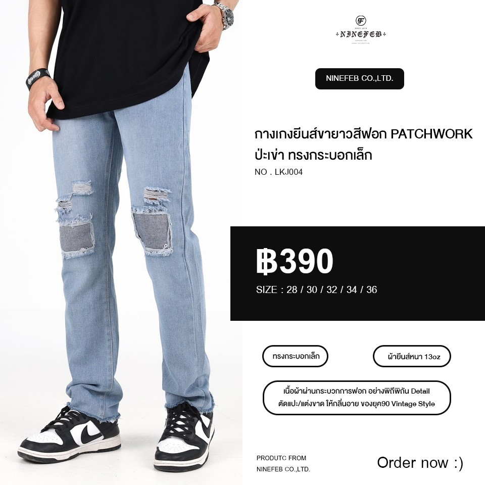 9FEB กางเกงยีนส์ขายาวสีฟอก PATCHWORK ป่ะเข่า ทรงกระบอกเล็ก LKJ004 | Shopee Thailand
