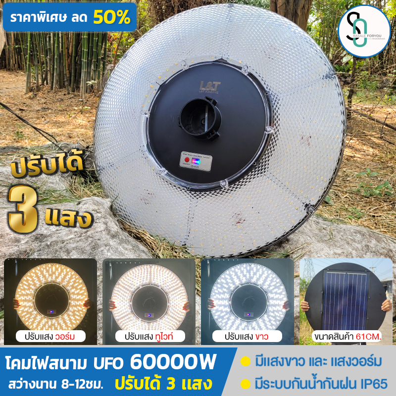ไฟสนาม UFO พลังงานแสงอาทิตย์ 300000W/450000W/500000W/600000W 3 เเสง ไฟโซล่าเซลล์ ไฟ LED Solar ...