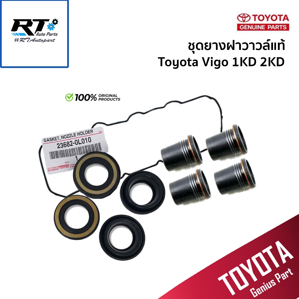 Toyota ยางฝาวาวล์ Vigo Fortuner ดีเซล 1KD 2KD ปี03-14 / ยางฝาครอบวาวล์ ...