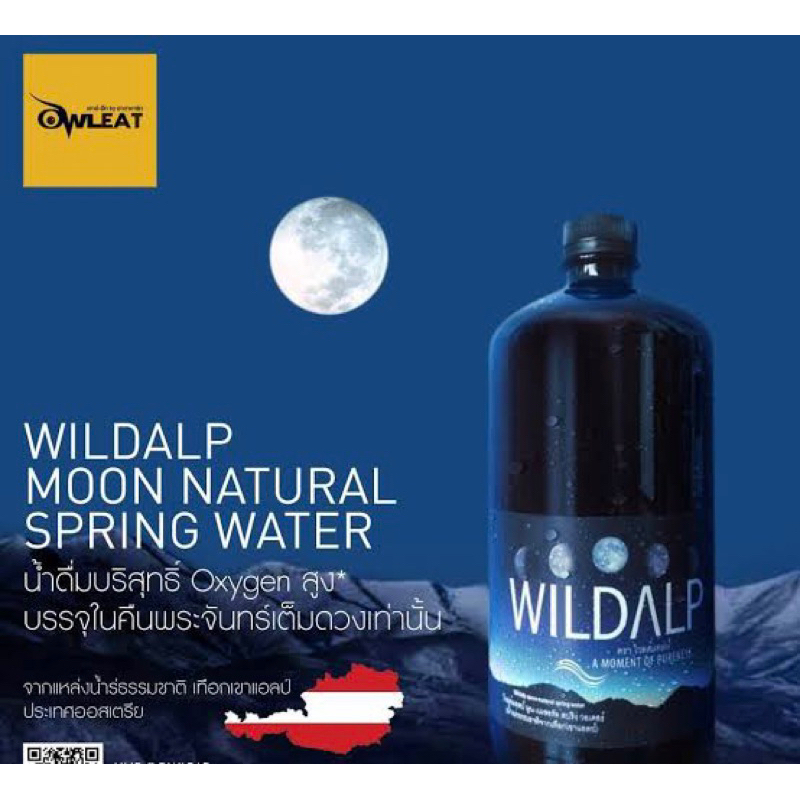 rchp Wildalp Moon Natural Spring Water 1L น้ำแร่ไวลด์แอลป์ นำเข้าจาก ...