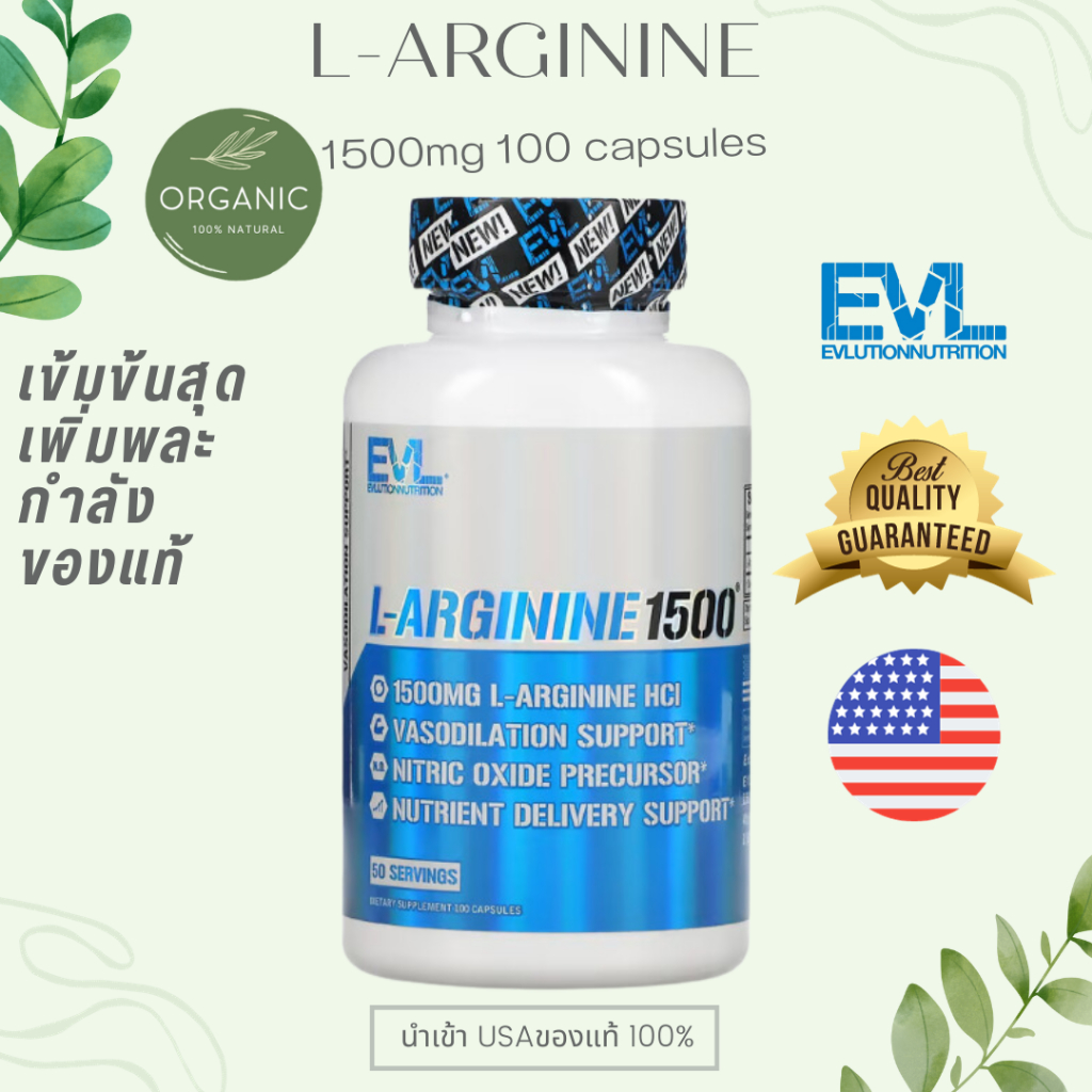 [เข้มข้นสุด]EVL L-Arginine แอลอาร์จีนีน 1500 mg 100 Capsules เพิ่มสมรรถภาพทางเพศ แข็งตัวดีขึ้น ...