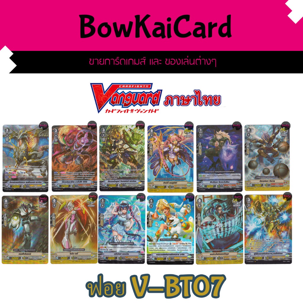 ฟอยหลังกล่อง V-BT07 แองเจิล นุบาทามะ เจเนซิส โนว่า เกรปเปอร์ VBT07 | Shopee Thailand