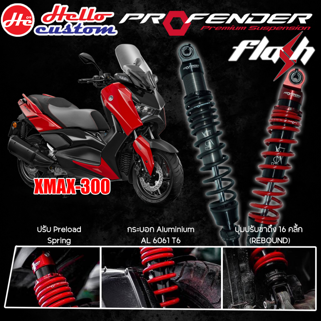 ฟรีค่าส่ง !! โช้ค Profender รุ่น Flash Series XMAX 300 รับประกัน 1 ปี 💥 ...