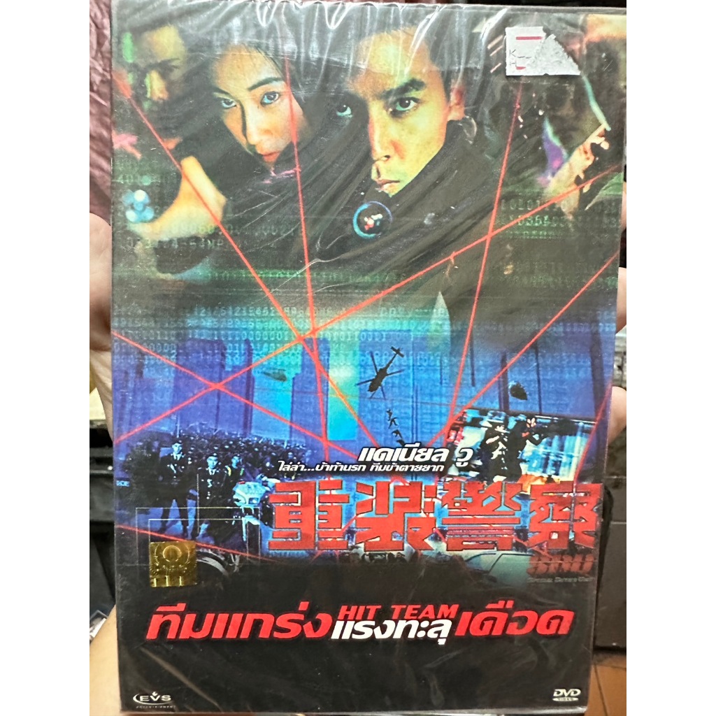DVD : Hit Team ทีมแกร่งแรงทะลุเดือด " แดเนียล วู " | Shopee Thailand
