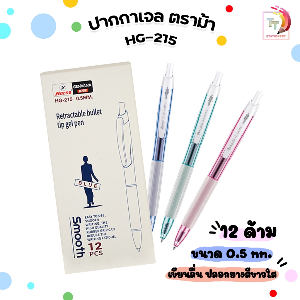 HORSE ตราม้า ปากกาเจล 0.5mm Gel ink pan รุ่น HG-215 [ 12 ด้าม / กล่อง ...
