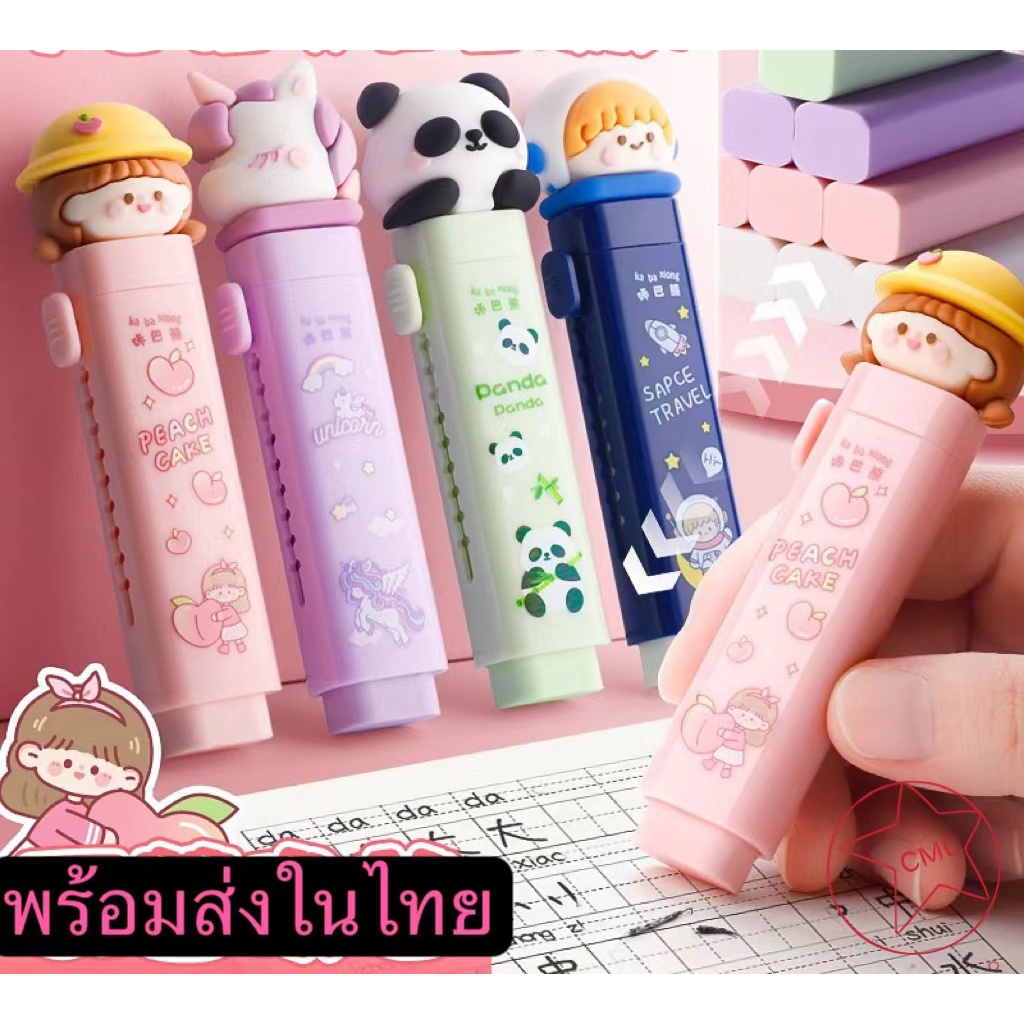 ยางลบแบบแท่ง Rubber stick ยางลบแท่งด้ามปากกาลายการ์ตูน ใช้งานง่าย พกพา ...