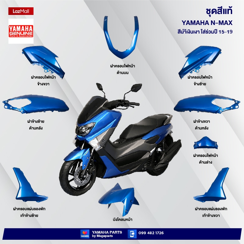 ชุดสีทั้งคัน YAMAHA NMAX 155 ปี 2018 สีน้ำเงิน Nmax เปลือกพลาสติก แท้ ...