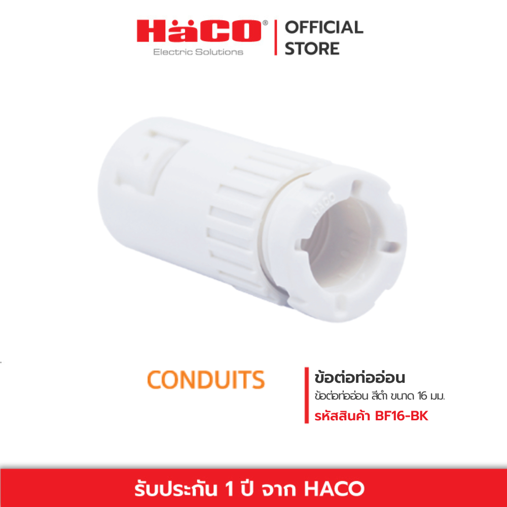 HACO ข้อต่อท่ออ่อน Flexible Conduit Clip Connector ขนาด 16-32 มม. รุ่น ...