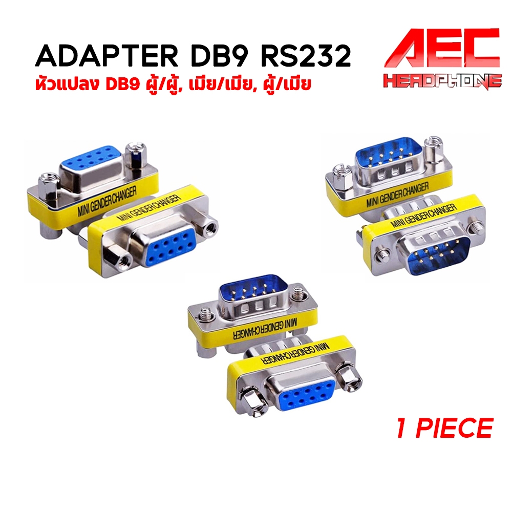 Adapter db9 ตัวแปลง ตัวต่อ Serial RS232 DB9 9 Pin VGA (F-F,F-M,M-M ...