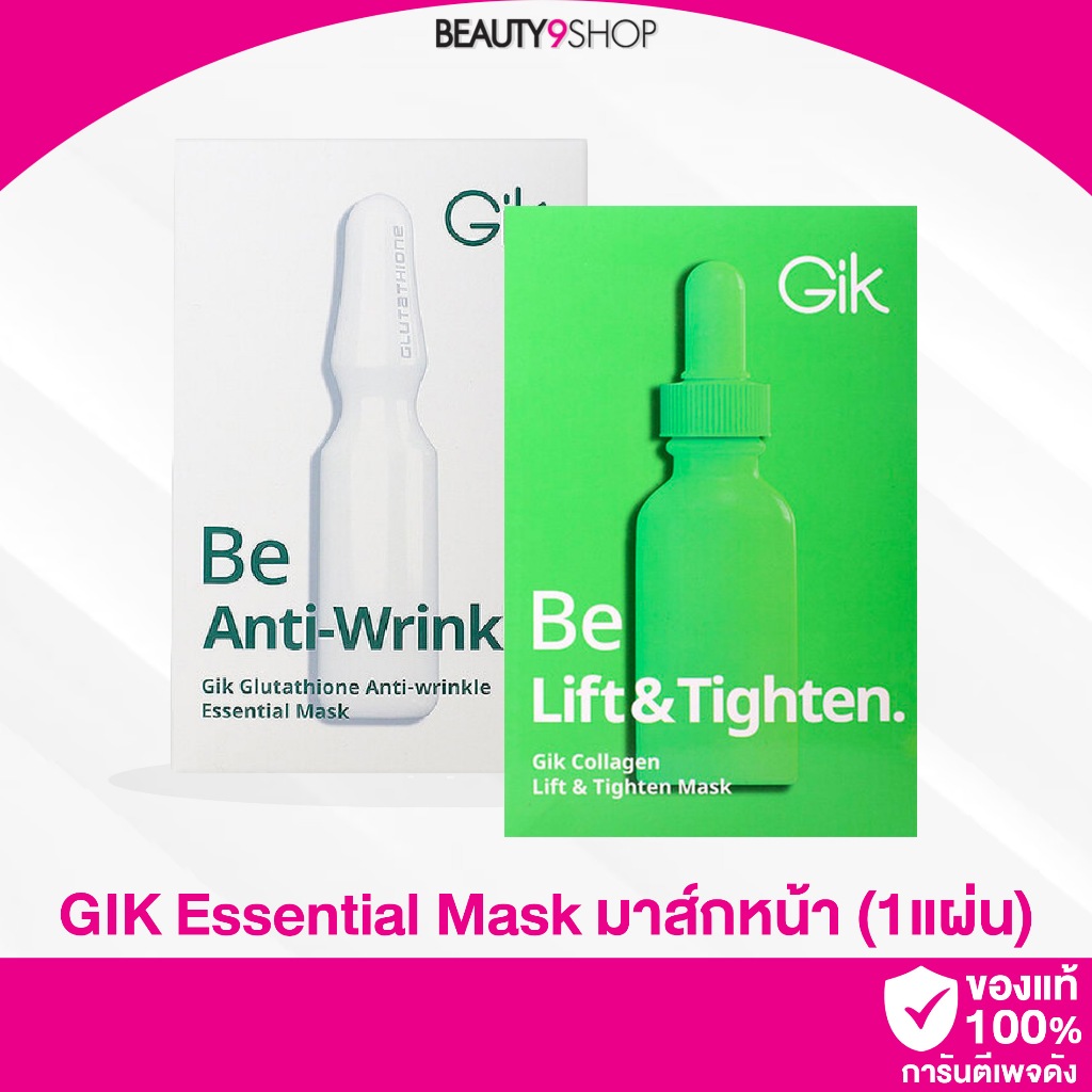 N77 / GIK Essential Mask มาส์กหน้า (1แผ่น) | Shopee Thailand