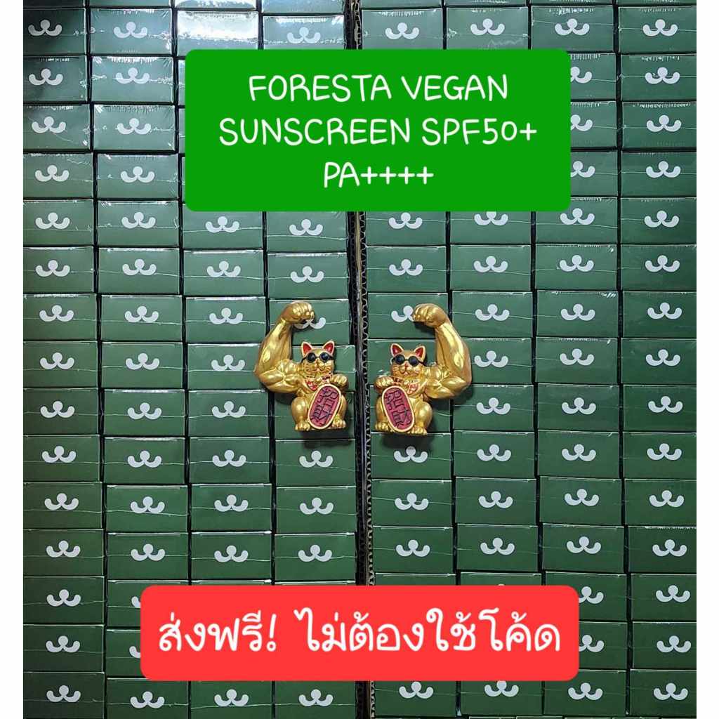 (ตัวแทน) FORESTA Vegan Sunscreen SPF 50+ PA++++ ครีมกันแดด ชนิดไฮบริด ...