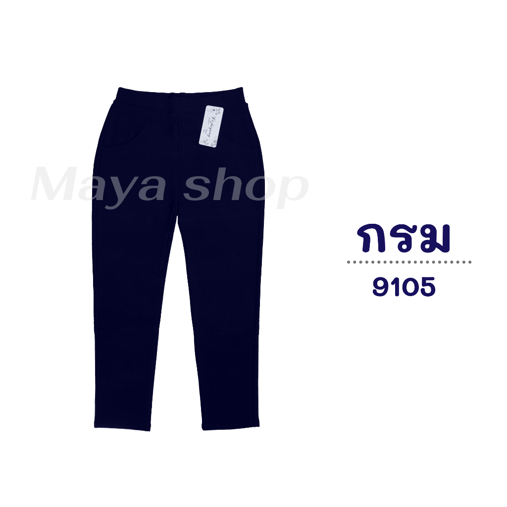 กางเกงผ้ายืดเกาหลี ขายาว XL-8XL เอว24-46 ไซส์ใหญ่ กางเกงทำงาน คนอ้วน สาวอวบ [9105] MAYA SHOP ...
