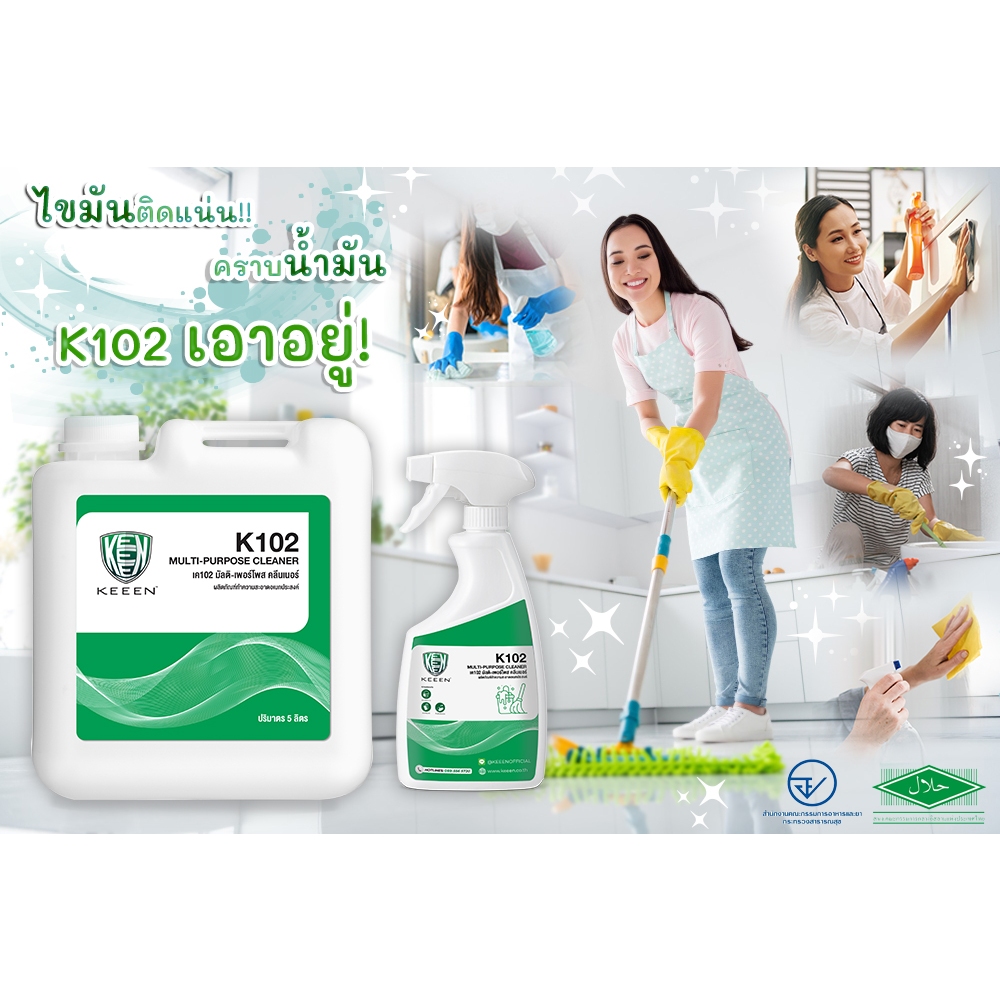 KEEEN น้ำยาทำความสะอาด อเนกประสงค์ เช็ดโต๊ะ ถูพื้น KEEEN K102 Multi-purpose Cleaner | Shopee ...