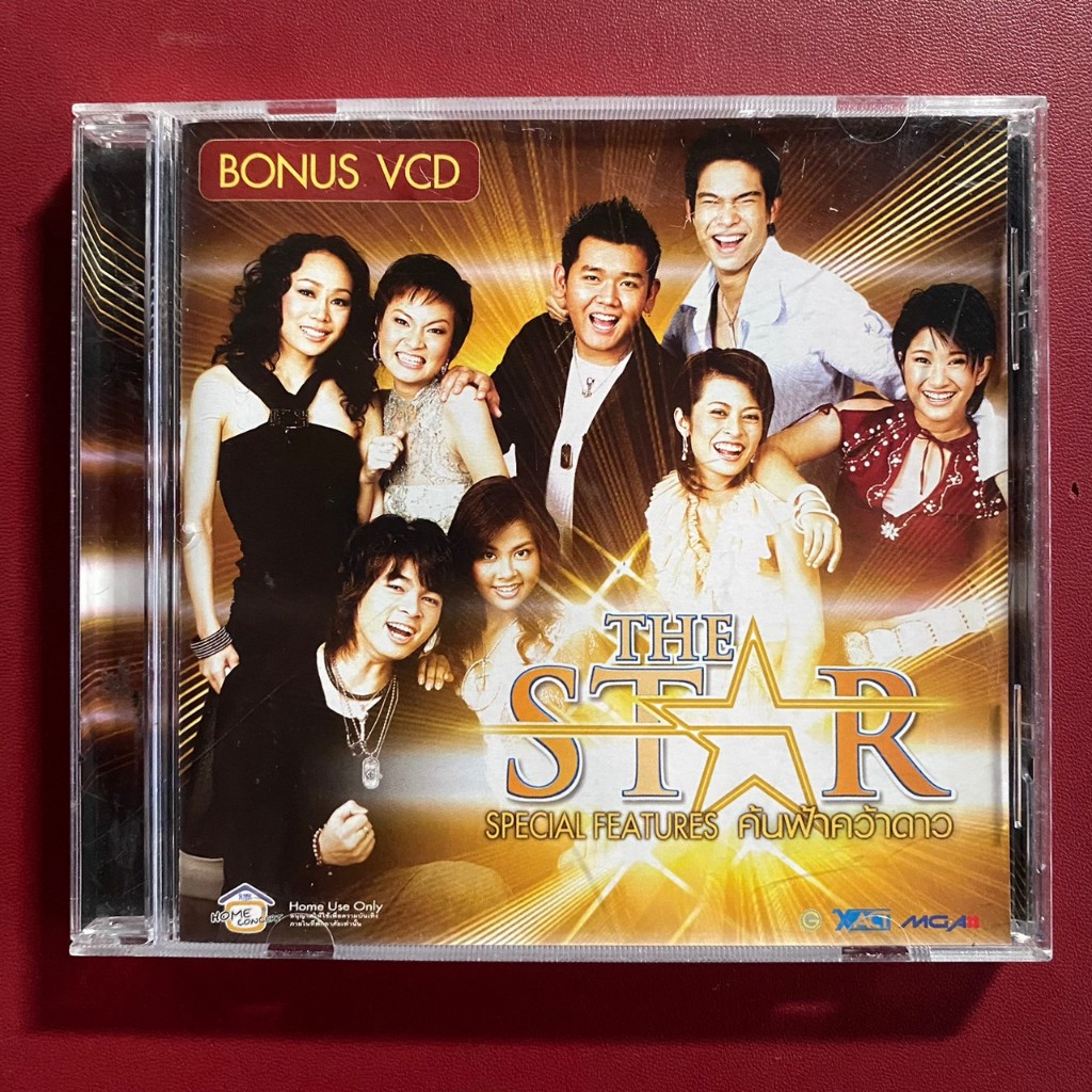 VCD เดอะสตาร์ The Star Special Features ค้นฟ้าคว้าดาว | Shopee Thailand