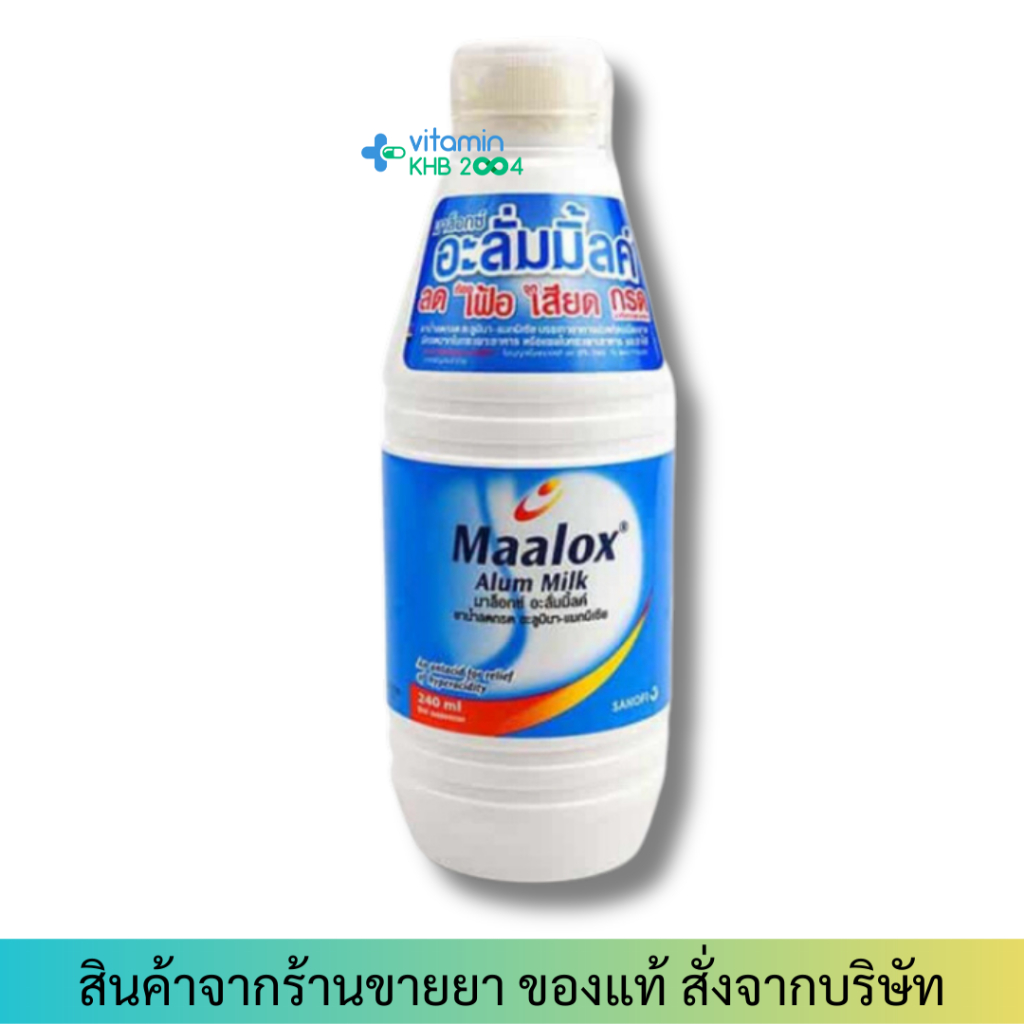 Maalox Alum Milk [240 ML] มาล็อกซ์ อะลั่มมิ้ลค์ ยาลดกรด แก้ปวดท้อง ...