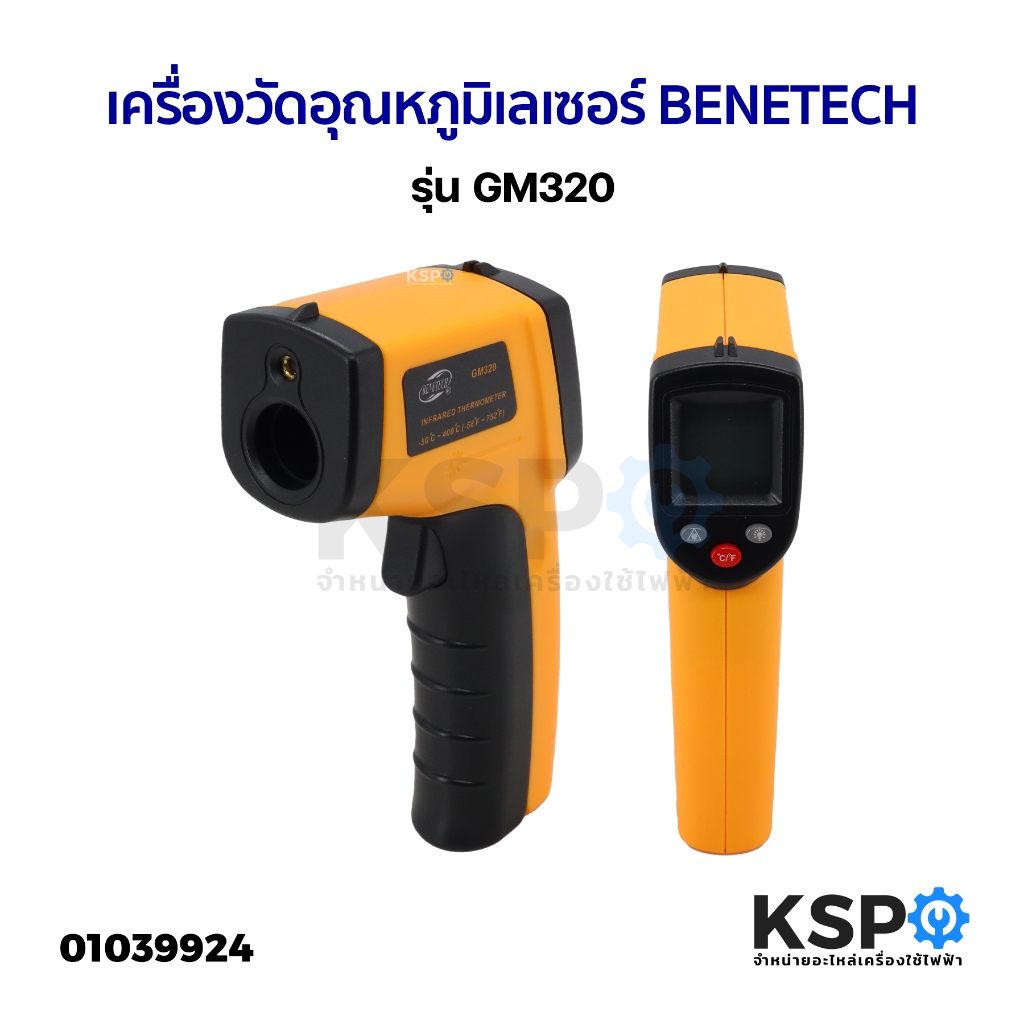 เครื่องวัดอุณหภูมิเลเซอร์ แบบดิจิตัล BENETECH รุ่น GM320 อุปกรณ์ช่างและ ...