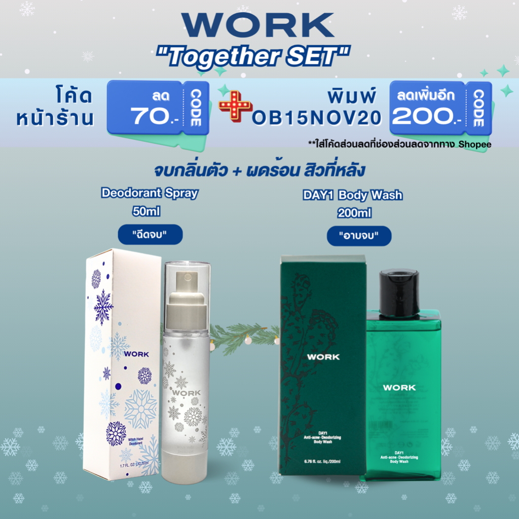 ใส่โค้ดส่วนลดในรูป : [1ขวด]WORK Deodorant Spray + [1ขวด]WORK DAY1 Body Wash จบกลิ่นตัว ผดร้อน ...