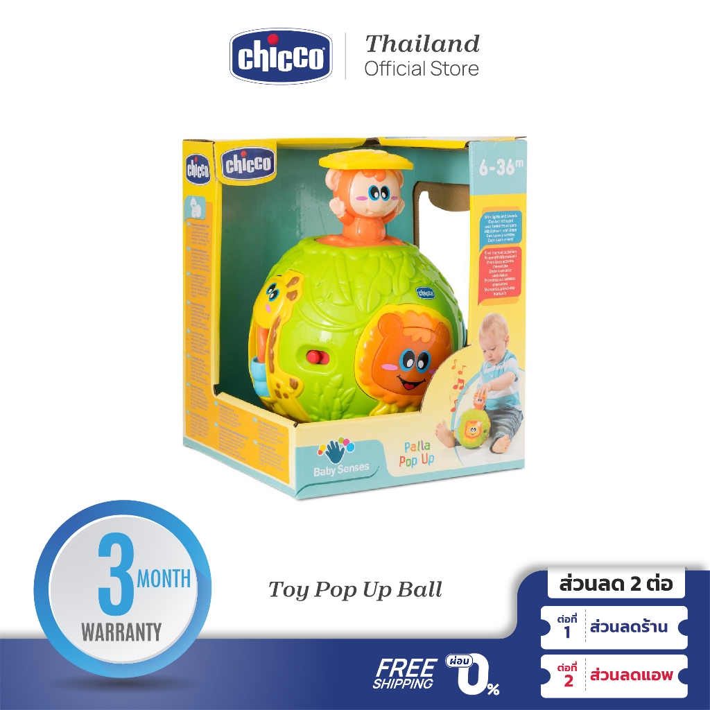 [ใช้ 2 โค้ดลดเพิ่ม] Chicco Toy Pop Up Ball ลูกบอลอิเล็กทรอนิกส์ สีสัน ...