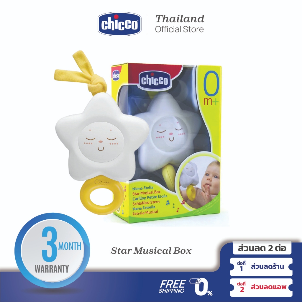CHICCO Star Musical Box กล่องดนตรีรูปดาว | Shopee Thailand
