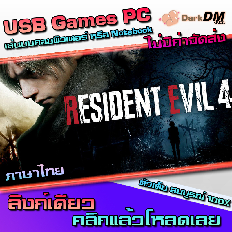 Resident Evil 4 Remake Deluxe Edition PC เกมคอมพิวเตอร์ ติดตั้งเสร็จ เป็นภาษาไทยเลย เล่นได้เลย ...