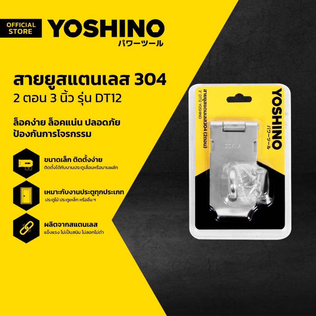 YOSHINO สายยูสแตนเลส 304 2 ตอน 3 นิ้ว รุ่น DT12 |ZWF| | Shopee Thailand