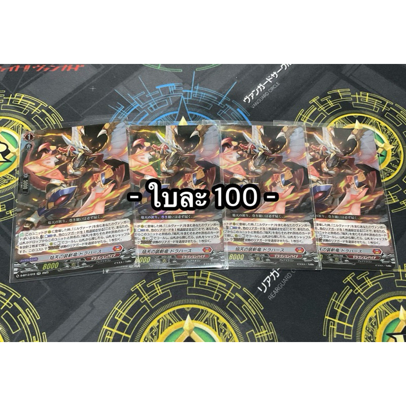 Cardfight!! Vanguard D-BT13: การ์ดระดับ RR | Shopee Thailand