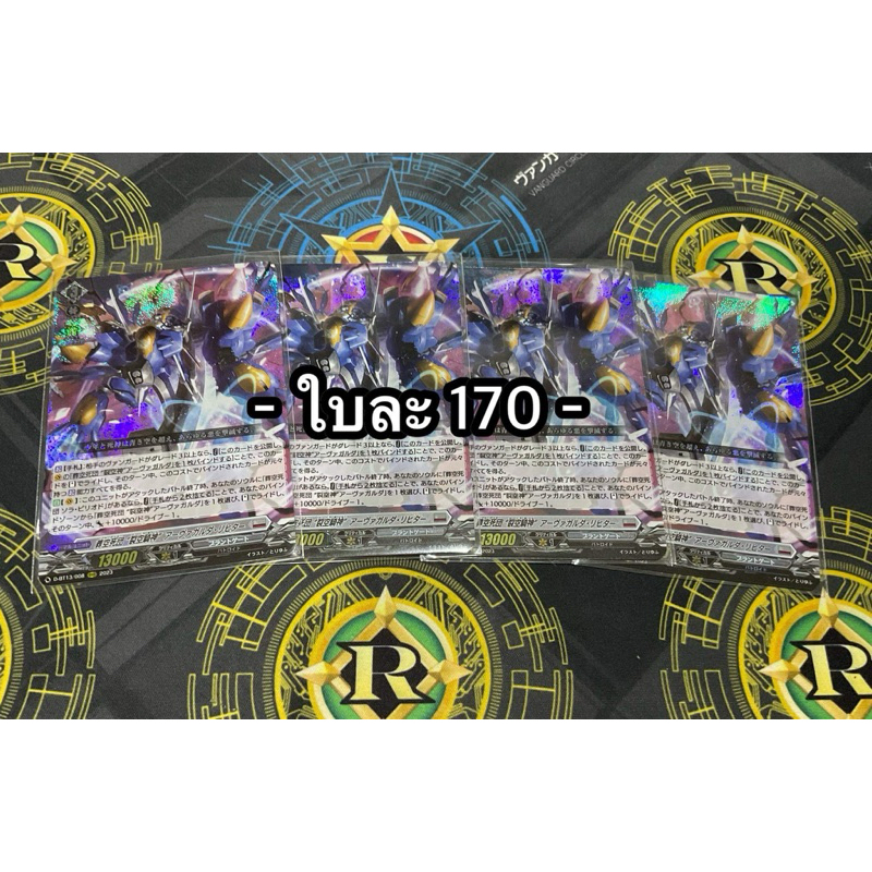 Cardfight!! Vanguard D-BT13: การ์ดระดับ RRR | Shopee Thailand