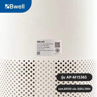 Bwell เครื่องฟอกอากาศขนาด 45 ตรม. 3 ขั้นตอน รุ่น AP-M1536S | Shopee Thailand