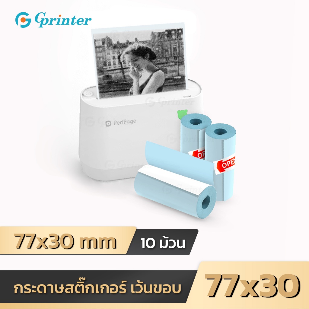 Gprinter สติ๊กเกอร์ 77x30 mm กระดาษสติ๊กเกอร์ความร้อน เว้นขอบ ไม่ใช้ ...