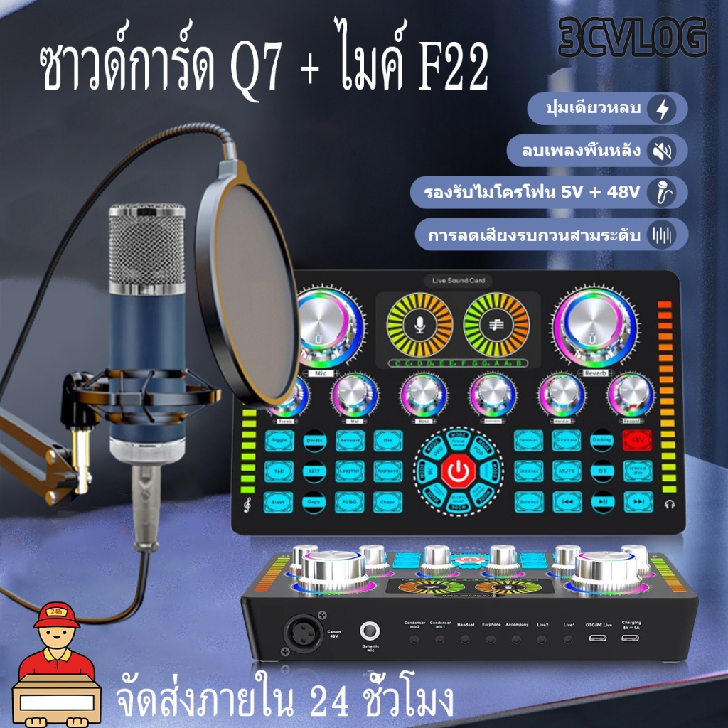 ซาวด์การ์ด ไมค์ การ์ดเสียง การ์ดเสียงสด live sound card Q7 live ...