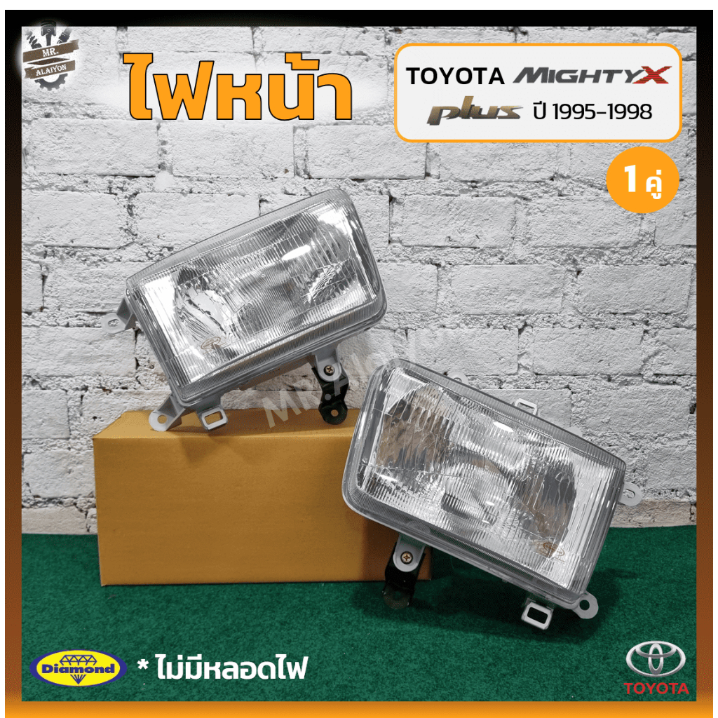 ไฟหน้า TOYOTA MIGHTY-X Plus ปี 1995-1998 (โตโยต้า ไมตี้เอ็กซ์ พลัส ...