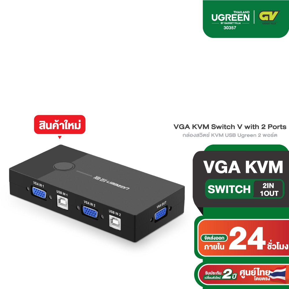 UGREEN 30357 VGA KVM Switch V with 2 Ports USB ABS case รุ่น 30357 | Shopee Thailand