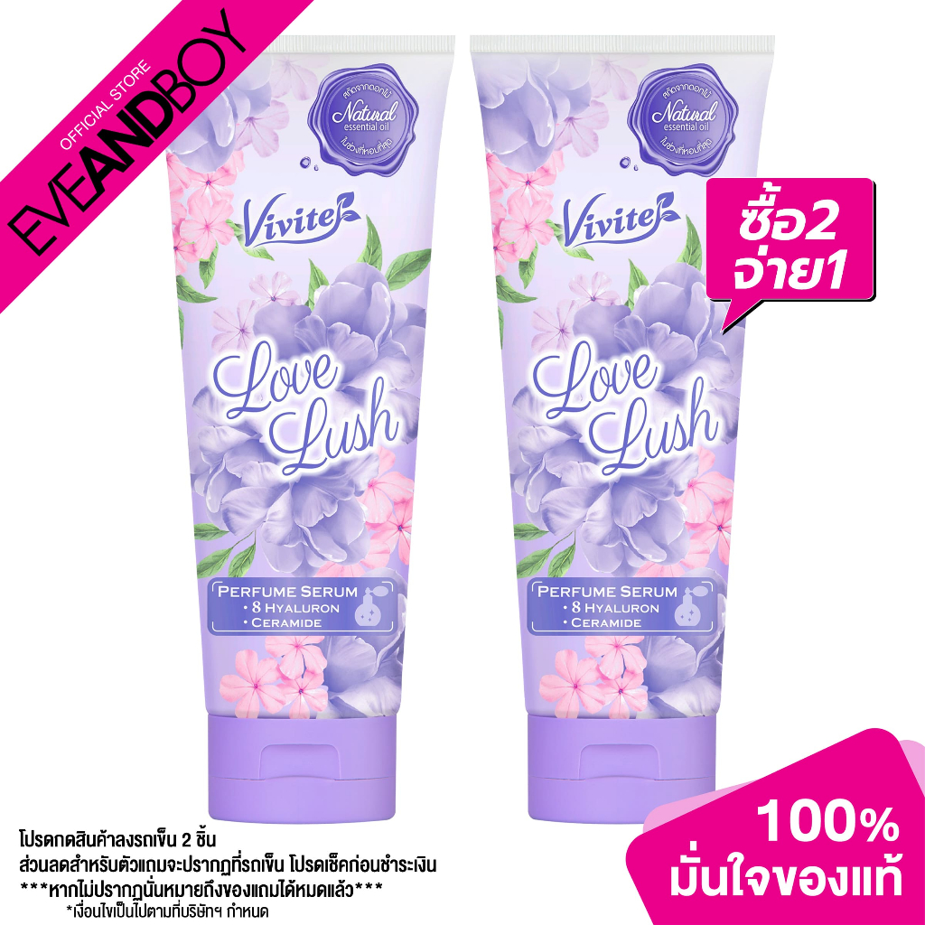 VIVITE - Perfume Serum Love Lush (180 g.) เซรั่มน้ำหอม | Shopee Thailand