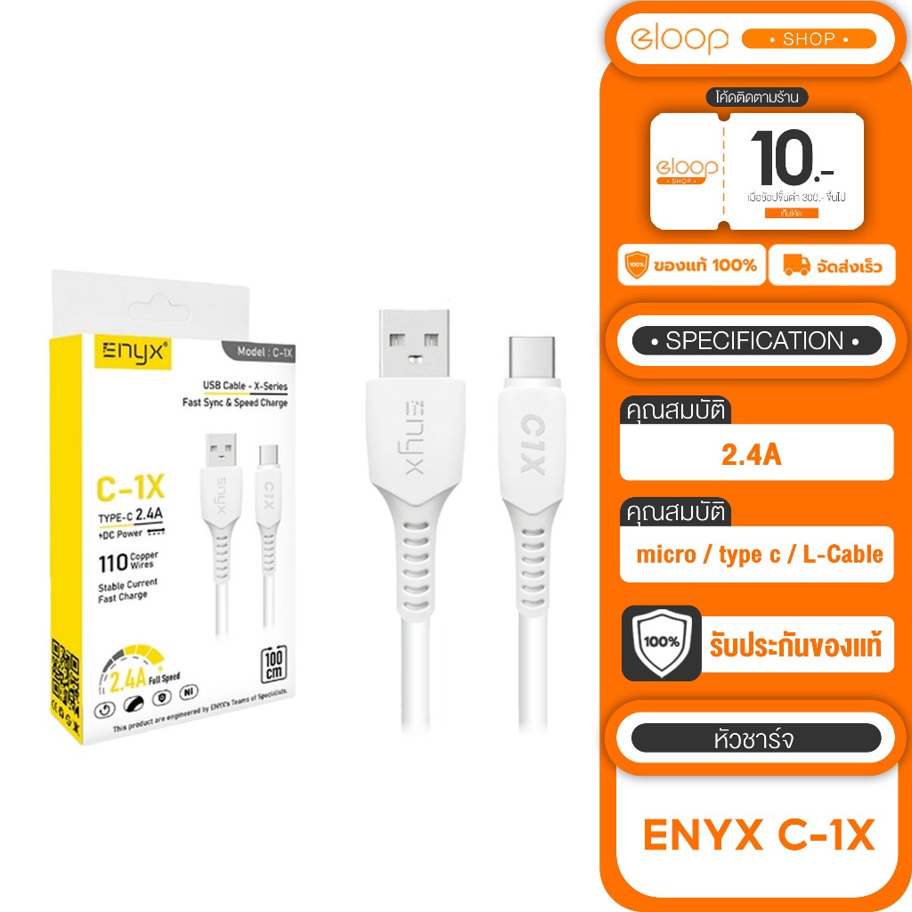 สายชาร์จ ENYX C-1X Fast Sync & Speed Charge ชาร์จเร็ว 2.4A | Shopee ...