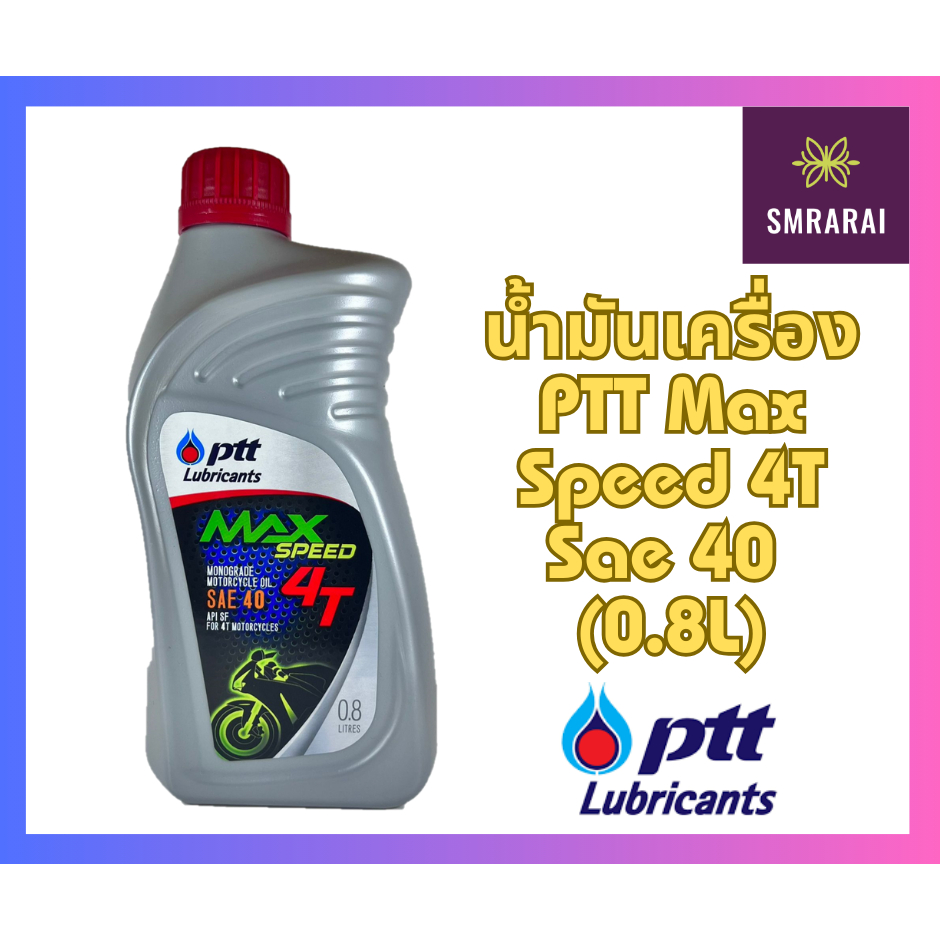 น้ำมันเครื่อง PTT Max Speed 4T Sae 40 (0.8L) | Shopee Thailand