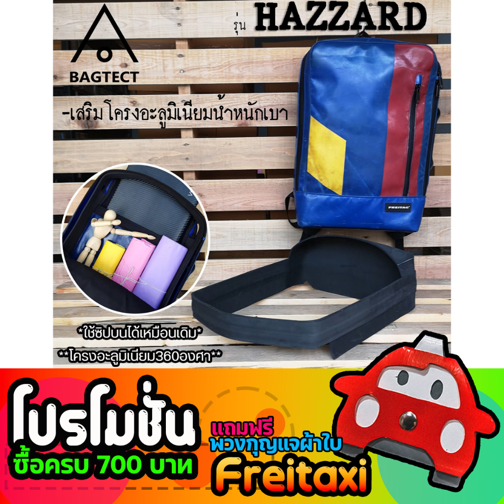 [พร้อมส่ง] ดันทรงกระเป๋าFreitag รุ่น HAZZARD (F303)(F306)(F748) แบบเต็ม ...