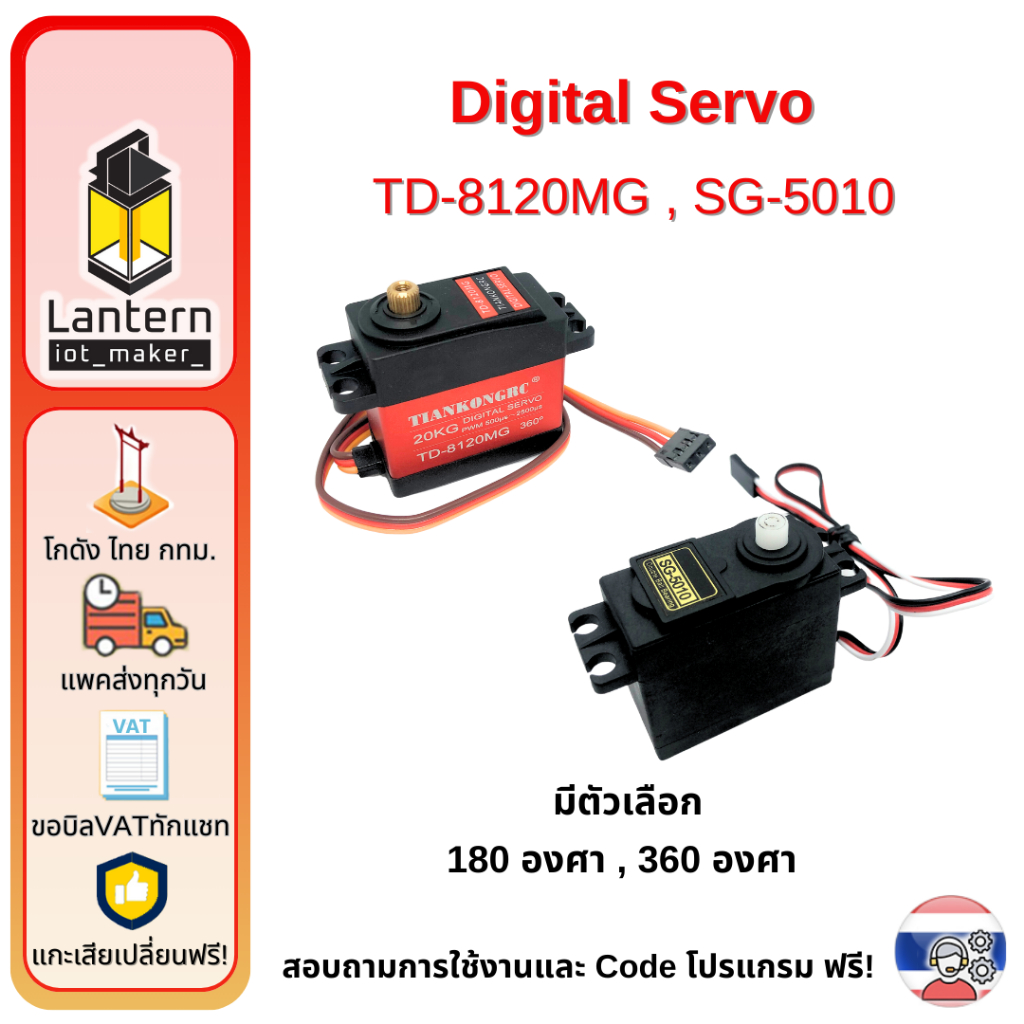 TD-8120MG SG-5010 Digital Servo 180 360 degree เซอร์โวดิจิตอล กันน้ำ โลหะ แรงบิดสูง | Shopee ...