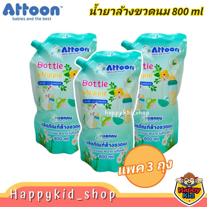 **แพค3** ATTOON น้ำยาล้างขวดนม สำหรับเด็ก ชนิดถุงเติม 800ml | Shopee Thailand