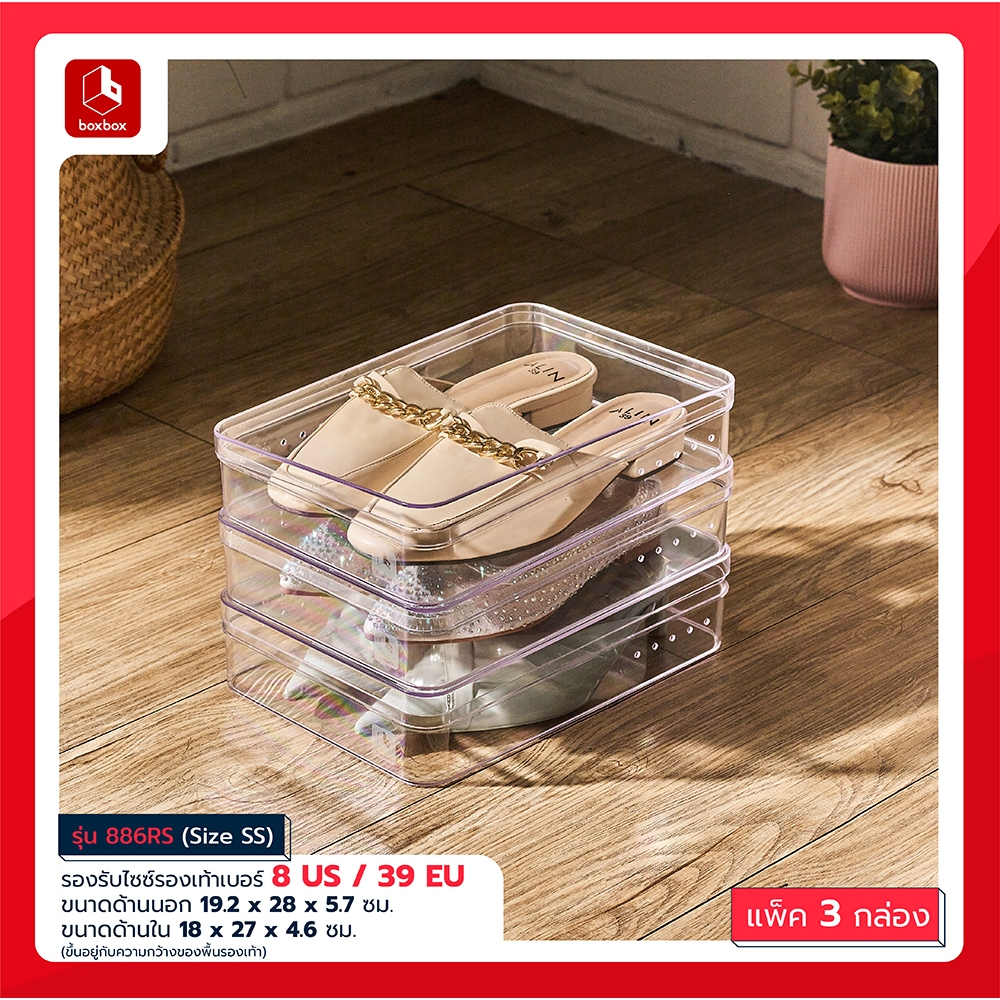 boxbox กล่องรองเท้าฝาปิดด้านบน (1 กล่อง / 3 กล่อง) กล่องรองเท้าพลาสติกสีใส หลายขนาด ใส่ผ้าใบ ส้น ...